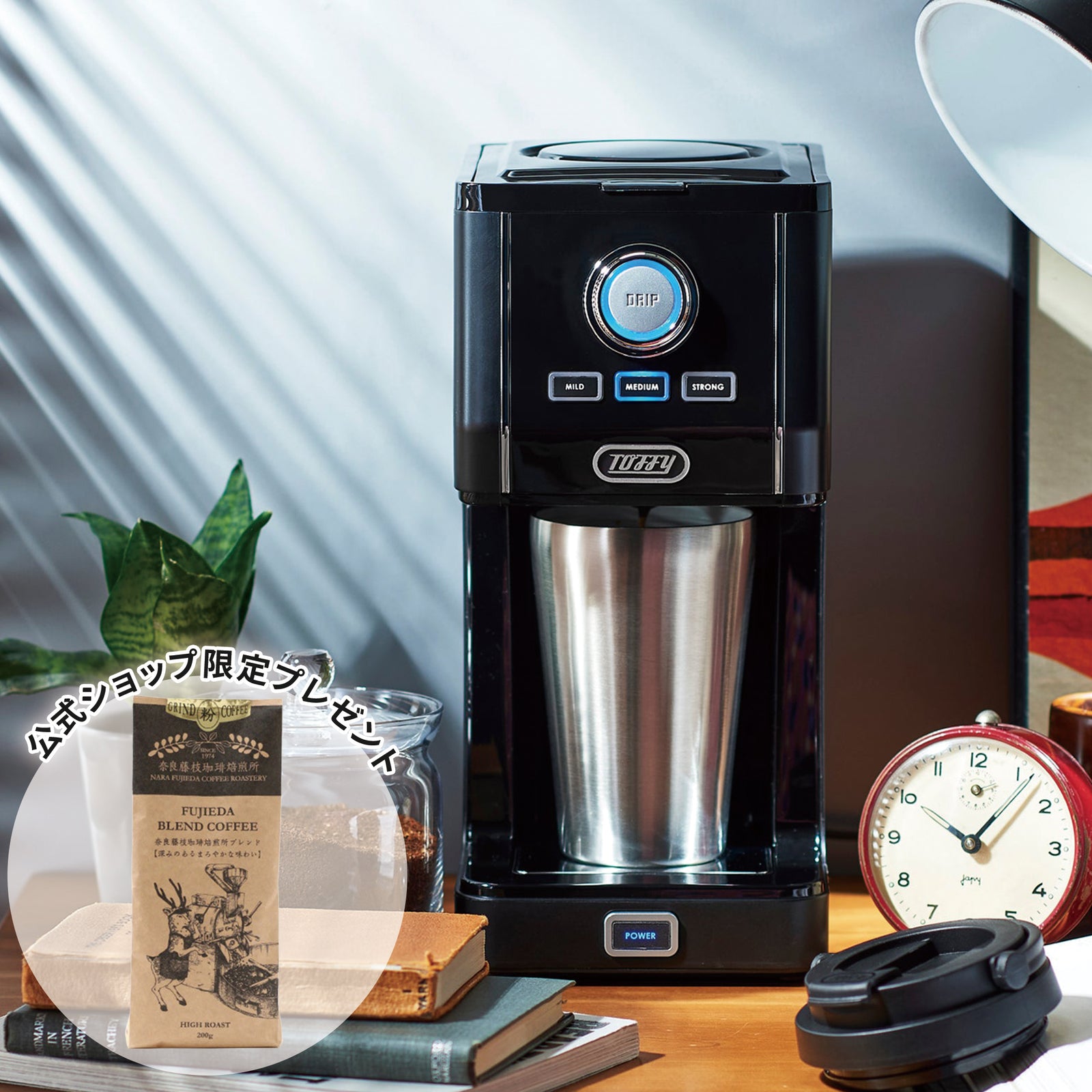 コーヒーメーカー ｜ Toffy公式オンラインショップ
